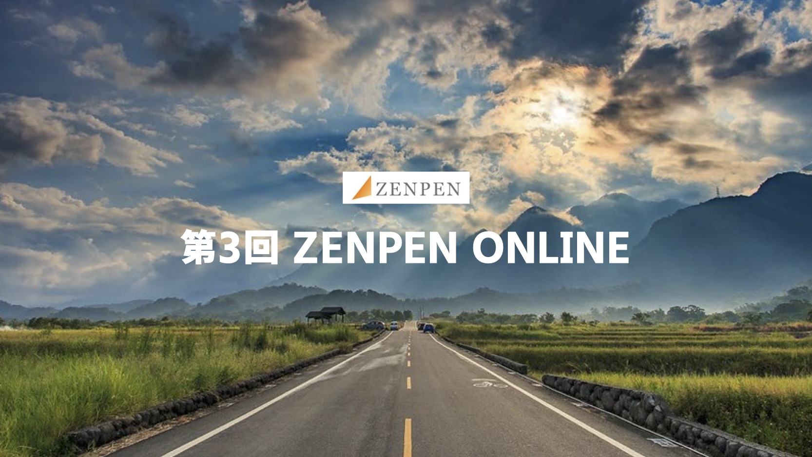 編入説明会｜ZENPEN