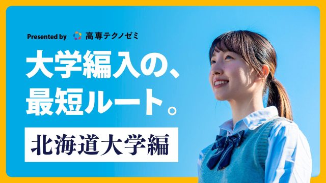 編入に役立つ｜ZENPEN