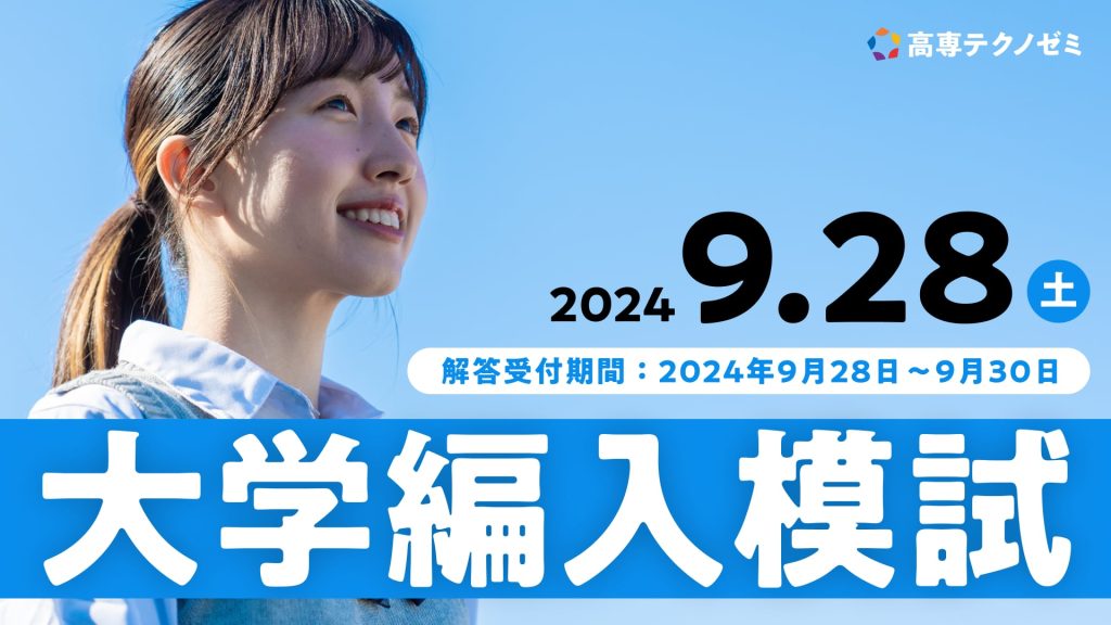 ZENPEN｜大学編入を目指す高専生のために